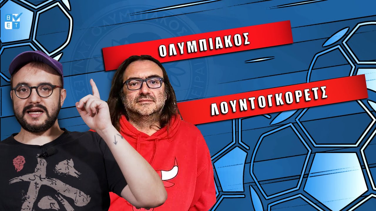 ΟΛΥΜΠΙΑΚΟΣ - ΛΟΥΝΤΟΓΚΟΡΕΤΣ | Στοίχημα - Προγνωστικά (Champions League ...