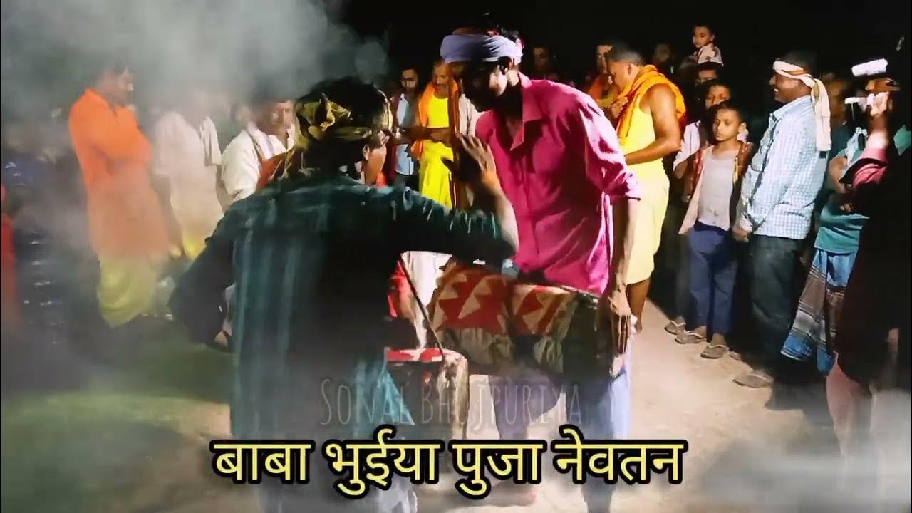 Baba Bhuiya Puja Nevatan बाबा भुईयां पुजा नेवतन - YouTube