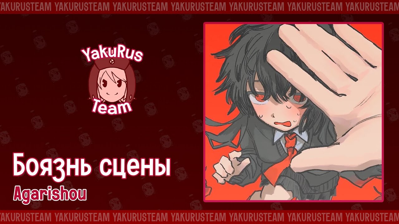 Kasane Teto - Stage fright / S.A.D. / Agarishou (rus sub) - YouTube