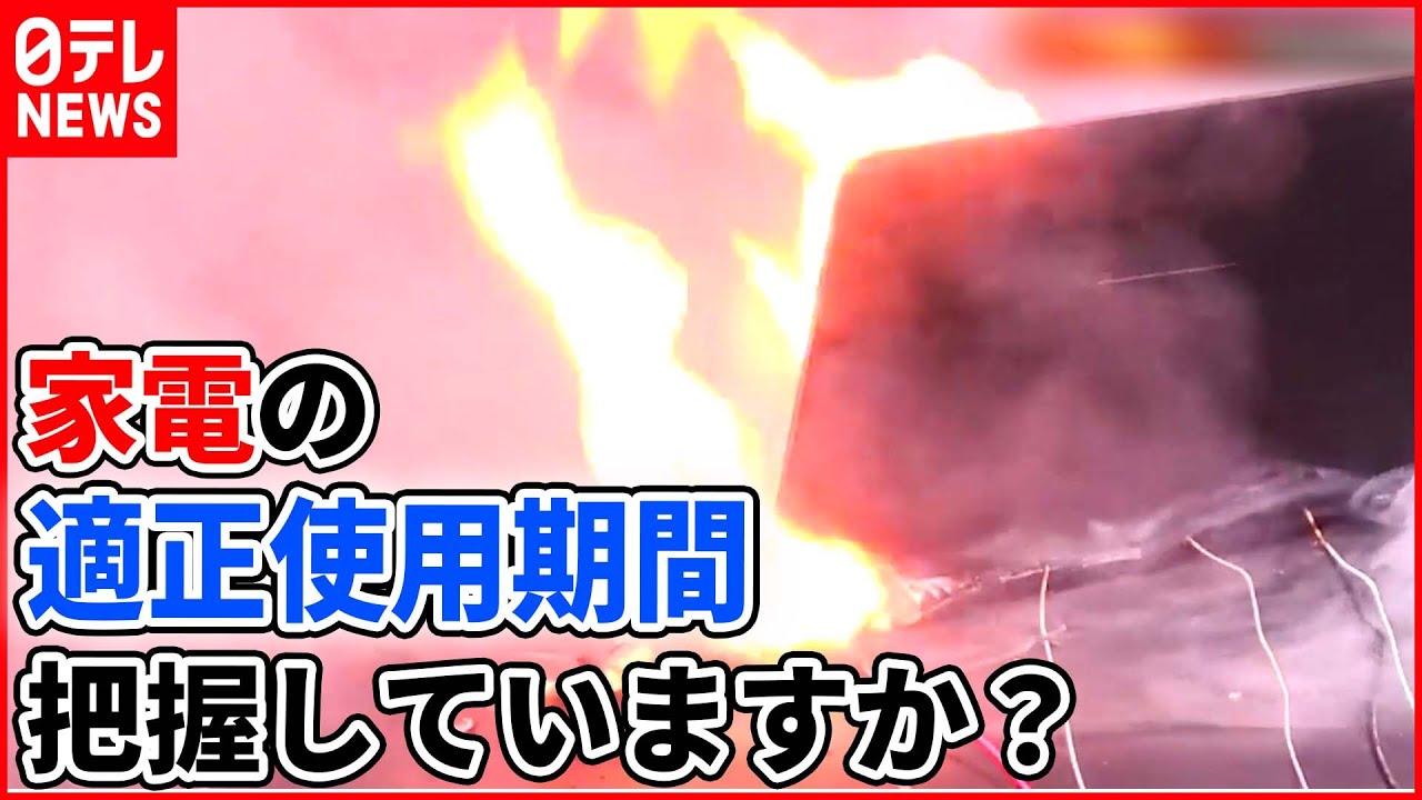 【火事危険】意外と知らない?延長コードの“寿命”や“劣化” こたつ・電気ストーブ火災に注意呼びかけ リサイクル品に“落とし穴”発火事故相次ぐ