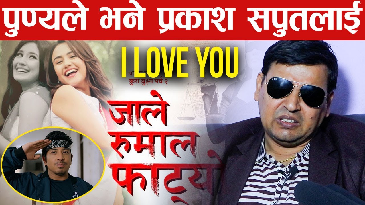 Prakash Saput new song /Jale Rumal Fatyo /Punya gautam react Prakash Saput Song/Samikshya ...