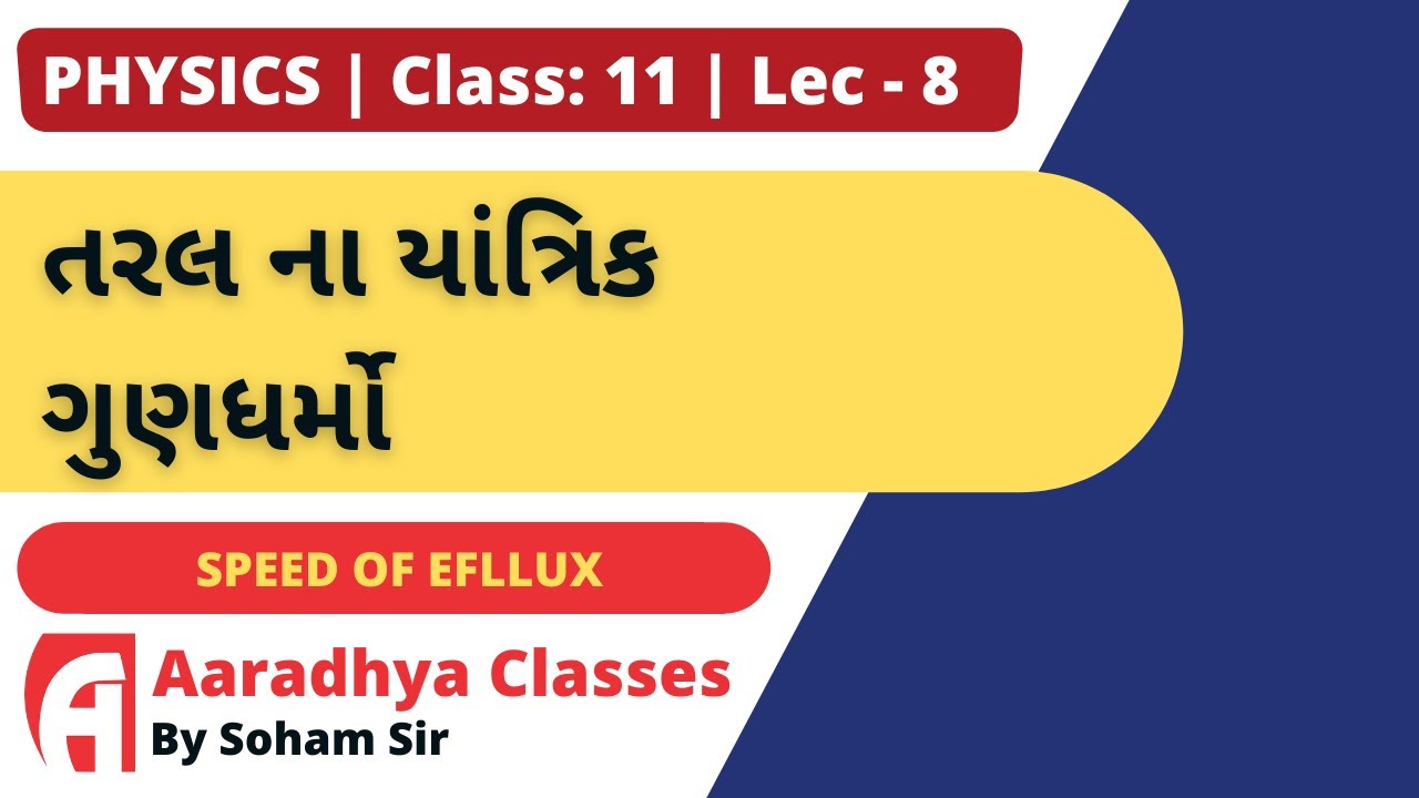 speed of efllux CLASS 11 CHAPTER 10 PHYSICS LECTURE 8 BY SOHAM SIR ...