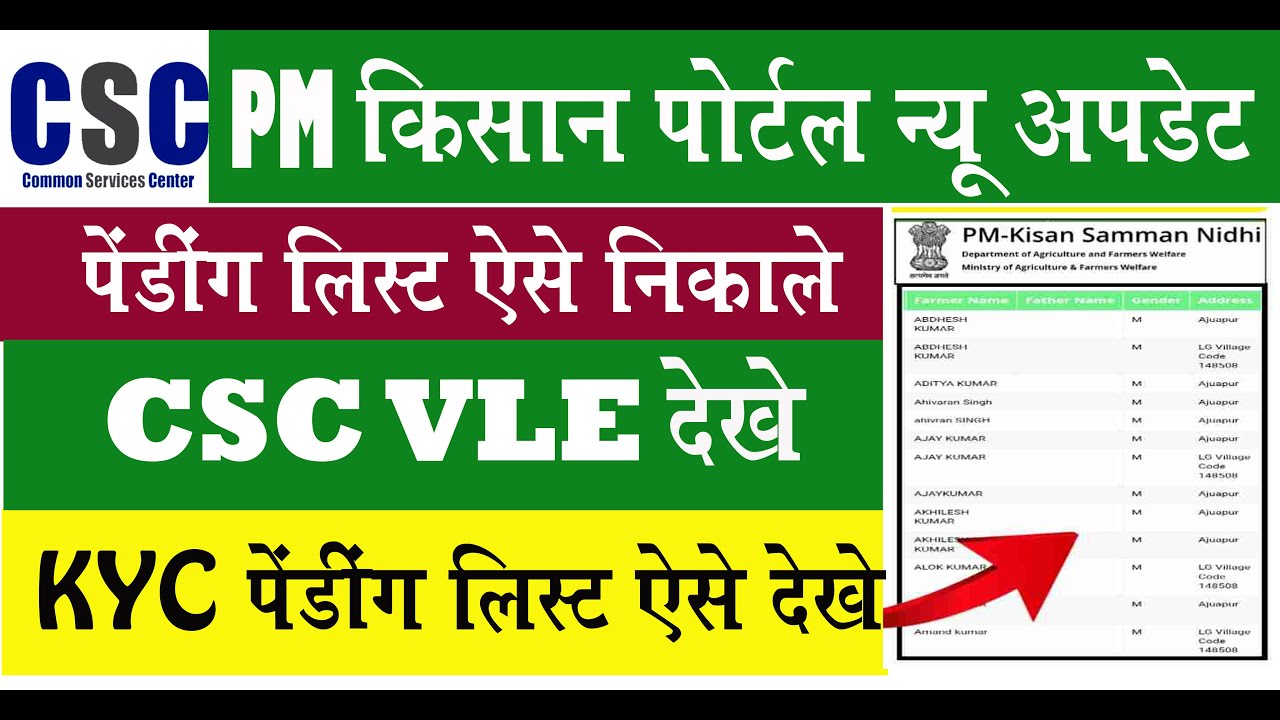 PM KISHAN NEW UPDATE 2024 I CSC NEW SERVICE I PM KISHAN PENDING LIST KAISE NIKALE I CSC NEW ...
