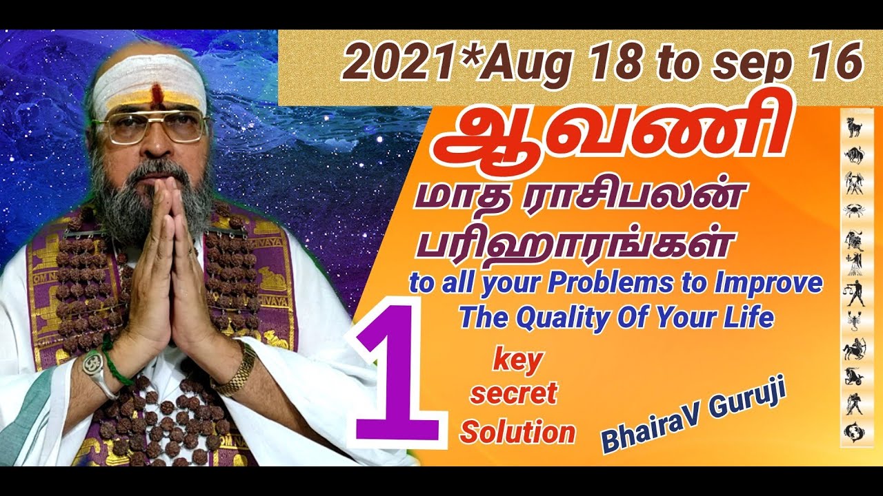 Aavani month rasipalan2021ஆவணி மாதம் ராசி பலன்-அற்புத அதிர்ஷ்டத்தை அடைய ...