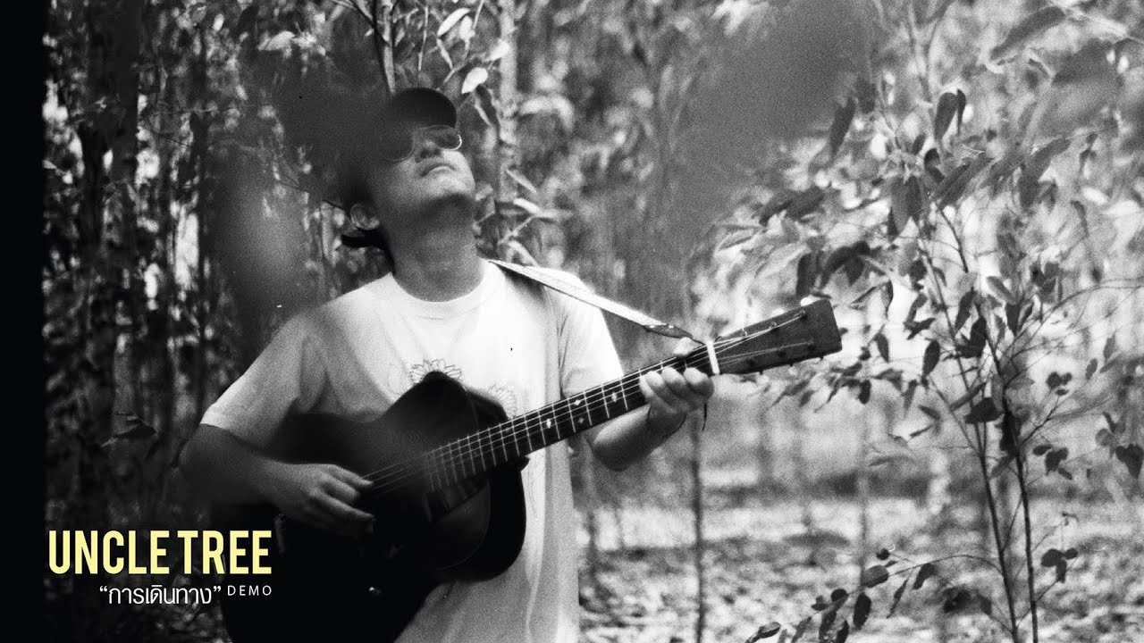 การเดินทาง-Uncle Tree (Demo) - YouTube