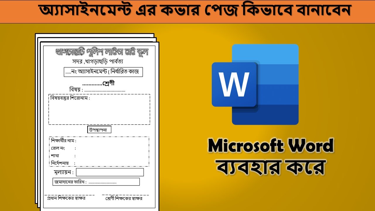 How To Make Assignment Cover Page In Microsoft Word Bangla Tutorial how-to-make-assignment-cover-page-in-microsoft-word-bangla-tutorial