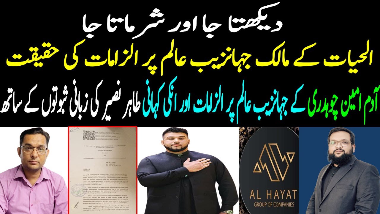 Al Hayat CEO Jhanzaib Alam Case Reality | Adam Amin Allegations on ...