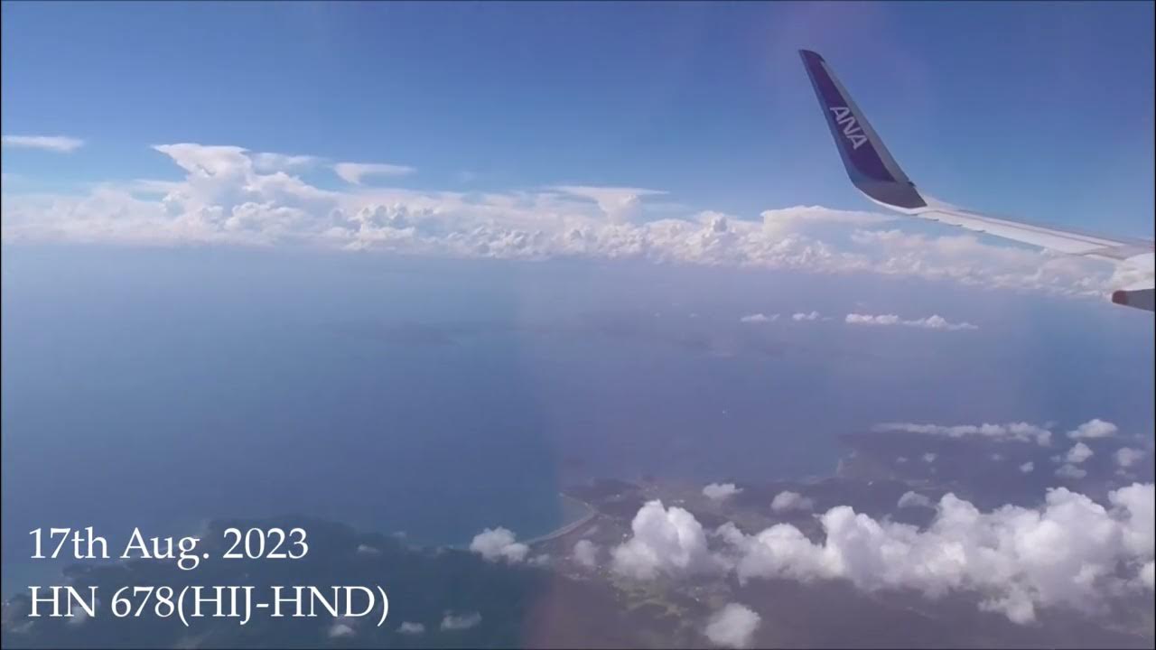 17th Aug. 2023【ANA 678(HIJ-HND) Flight Record】 - YouTube