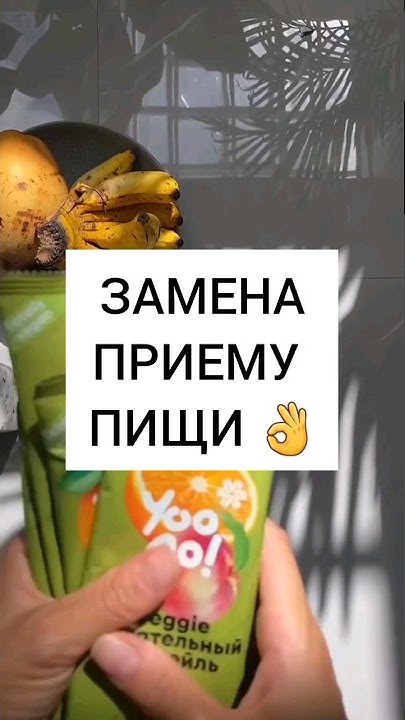 Питательный коктейль для замены приёма пищи - YouTube