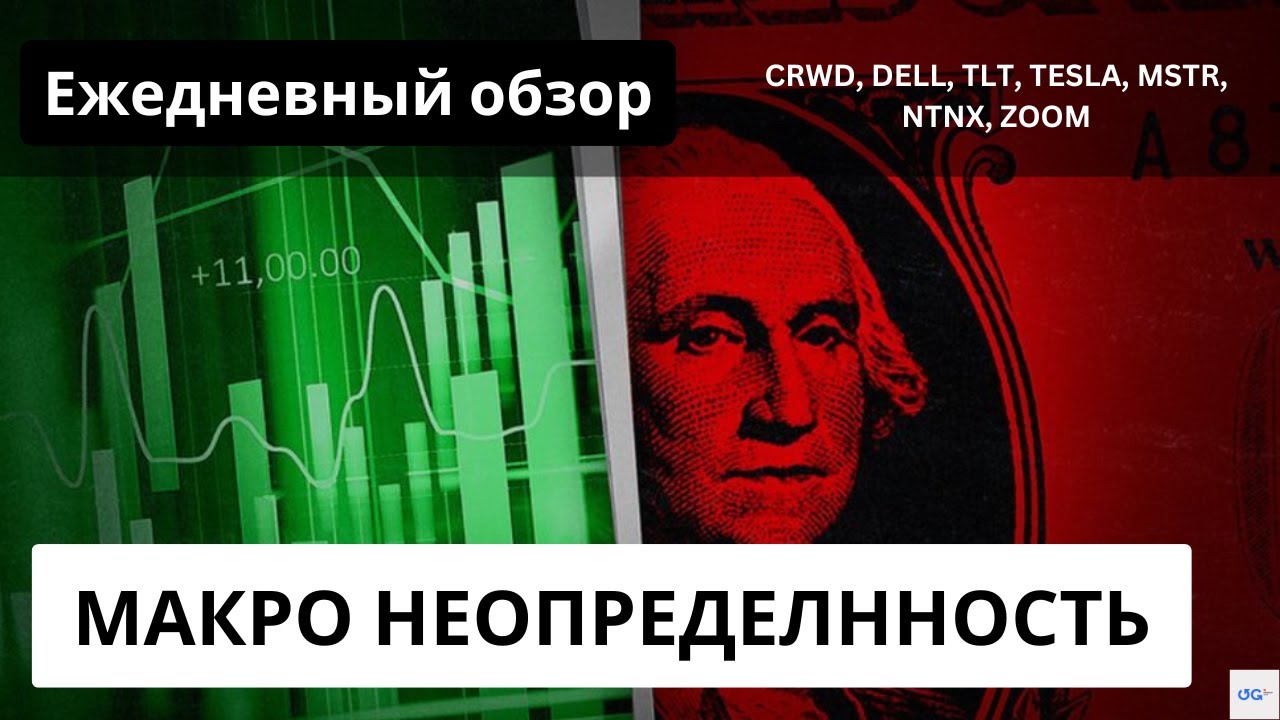 % ставки! США наращивает объемы добычи нефти. CRWD, DELL, TLT, TESLA ...