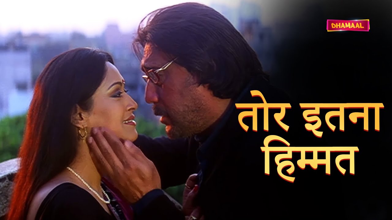 Tor Itna Himmat | तोर इतना हिम्मत | Raat Ke Rani | Bhojpuri Movie Scene ...