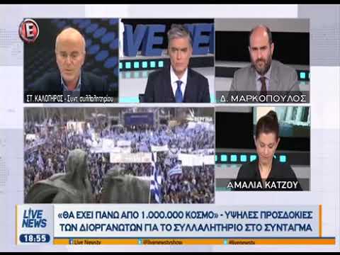 Ο ΣΤΕΡΓΙΟΣ ΚΑΛΟΓΗΡΟΣ ΓΙΑ ΤΟ ΣΥΛΛΑΛΗΤΗΡΙΟ ΤΗΣ ΜΑΚΕΔΟΝΙΑΣ ΣΤΗΝ ΑΘΗΝΑ ΣΤΟ ...