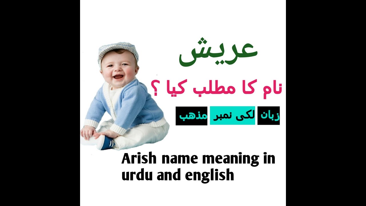 Arish Name Meaning In Urdu And English Arish Naam Ka Matlab Kya Hai arish-name-meaning-in-urdu-and-english-arish-naam-ka-matlab-kya-hai