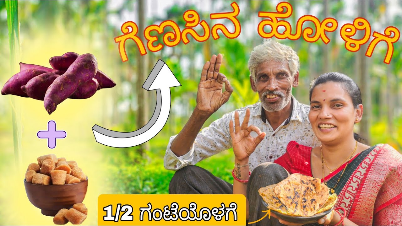 Sweet Potato Holige Recipe | Easy Village-Style Genasu Obbattu - YouTube