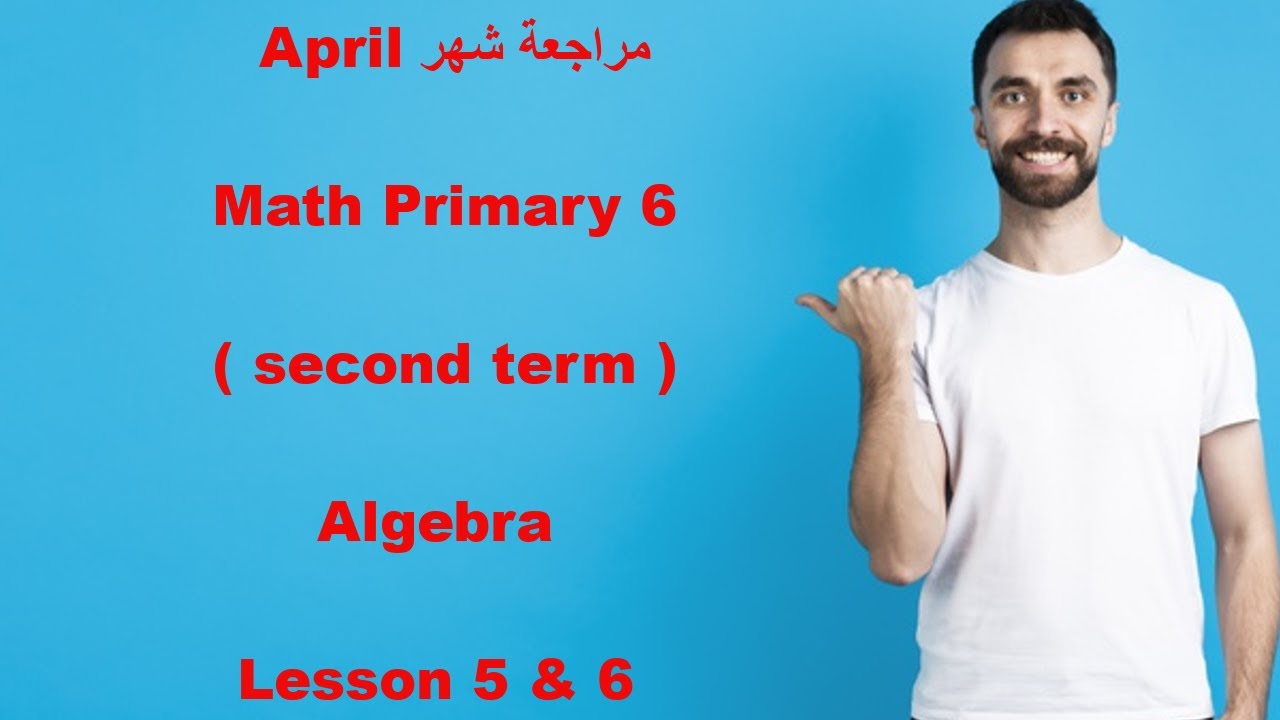 Algebra Primary 6 Second Term Lesson 5 6 YouTube algebra-primary-6-second-term-lesson-5-6-youtube