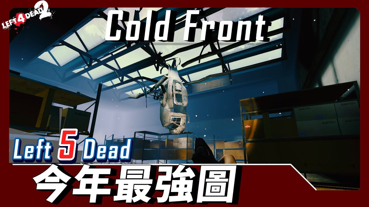 Left 5 Dead！今年最強圖｜Cold Front｜★★★★★｜【Gameplay】｜非官方通關流程+評鑑｜Left 4 Dead 2 ...