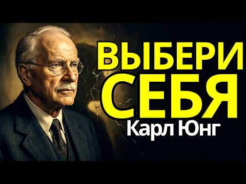 Всё меняется в тот момент, когда вы перестаёте отодвигать себя на второй план | Карл Юнг