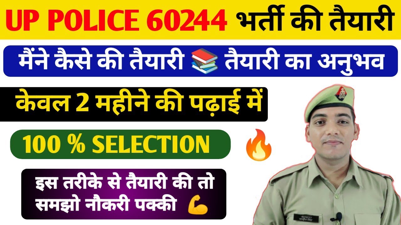 How To Prapare For Up Police Constable | UPP की तैयारी कैसे करें ...