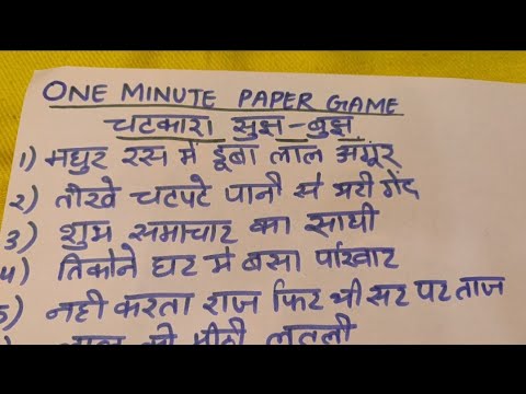 ONE MINUTE PAPER GAMES/KITTY PARTY GAMES/LADIES KITTY PARTY GAMES ...
