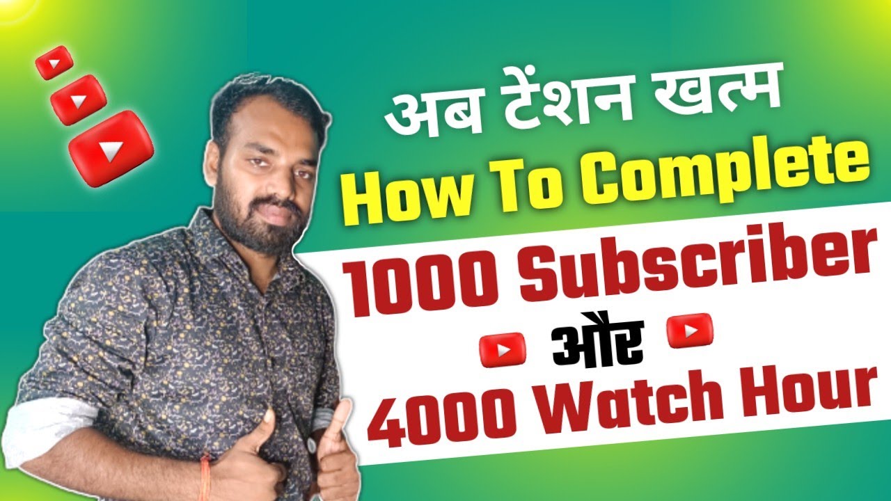1k susb and 4k complete in just 24 hrs । how to complete 1k subs 4k watchtime। @technicalamitydv ...