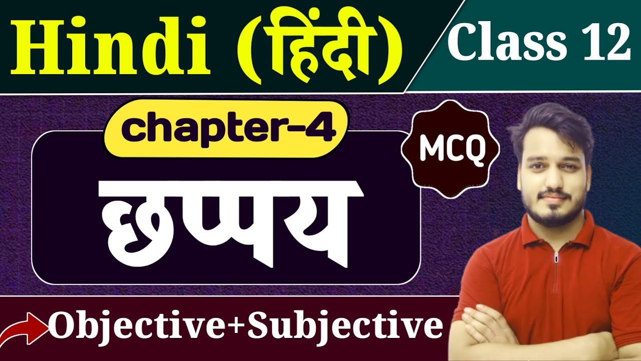 Class 12 Hindi Chapter 4 Objective & Subjective Question Answer | छप्पय ...