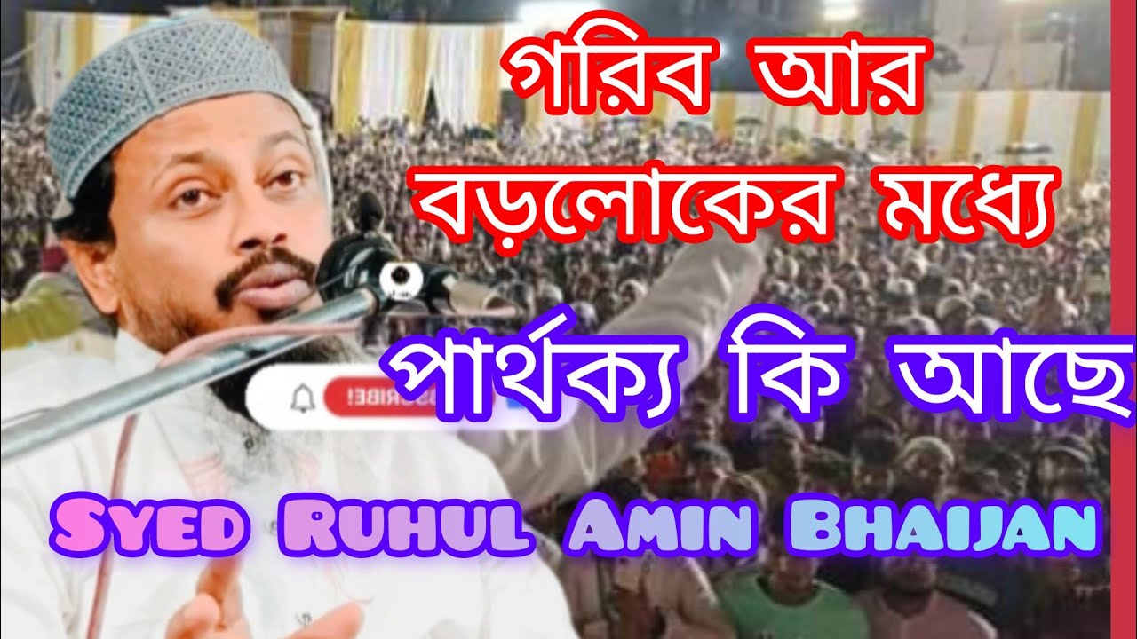 Syed Ruhul Amin Bhaijan 🫡🤔 ️ Basir tv ️ subscribe 👍 - YouTube
