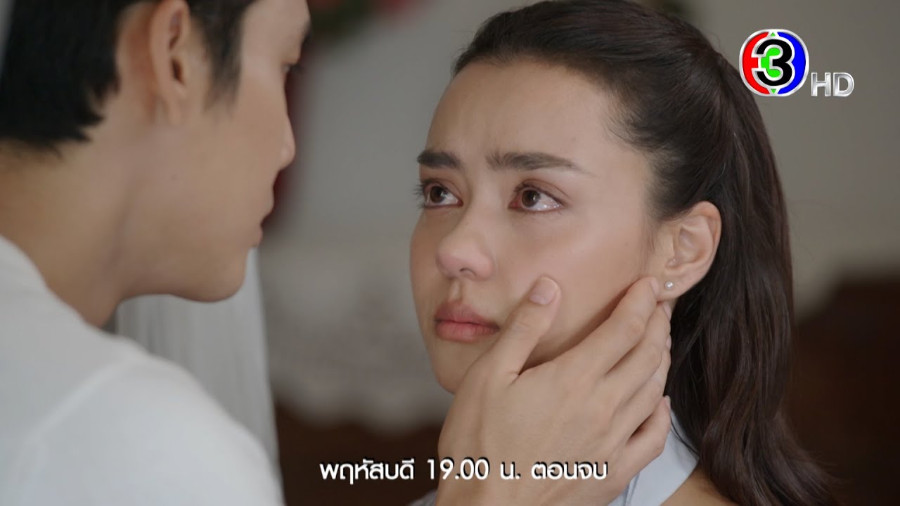 เว้าวอนรัก EP.27 วันนี้ 19.00 น. | 3Plus - YouTube
