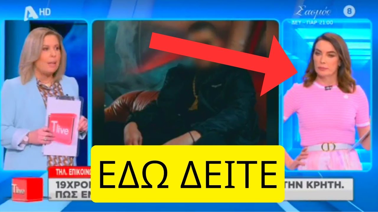 ΣΟΒΑΡΟ ρεπορτάζ Τατιάνας για τον βιασμό στην κρήτη - YouTube