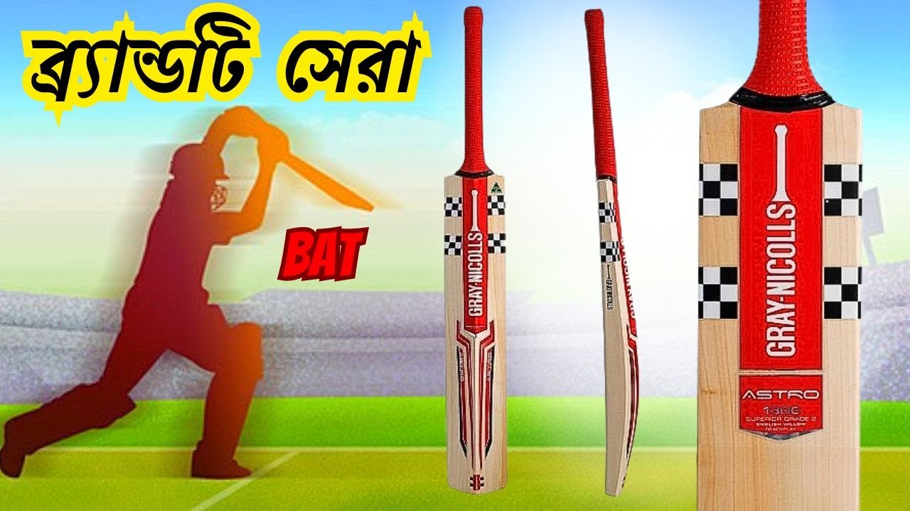 অসাধারণ একটি BAT উনবক্সিং🔥 | Unboxing Duce bat - YouTube