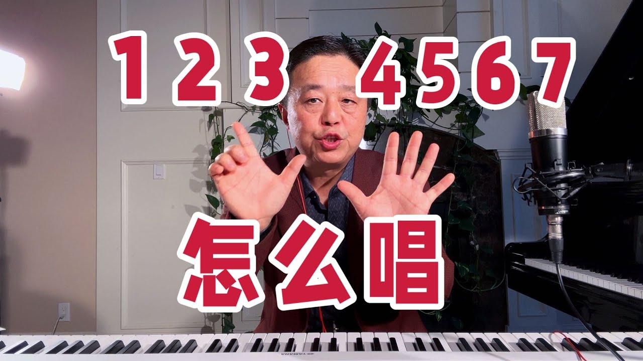 爱音乐爱唱歌，先要学会1234567，do re mi fa so la si - YouTube