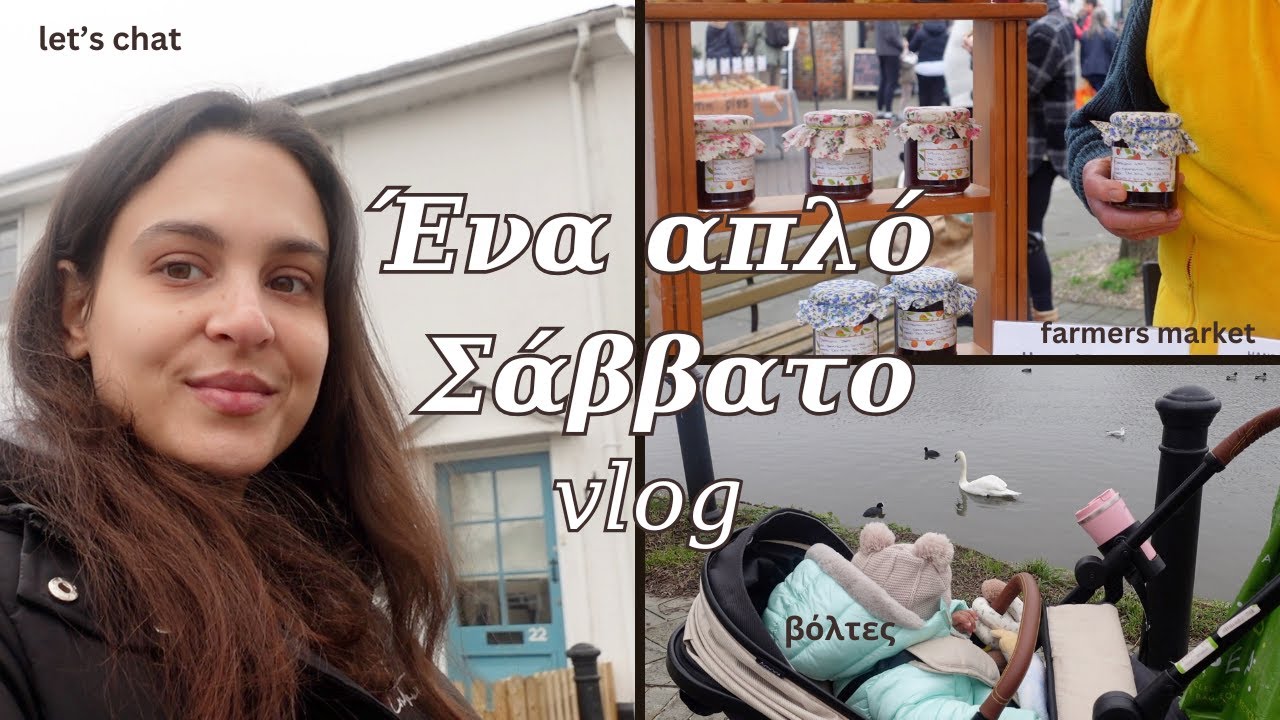 ΕΤΣΙ ΕΙΝΑΙ ΠΛΕΟΝ ΤΑ ΣΑΒΒΑΤΑ ΜΟΥ |VLOG - YouTube