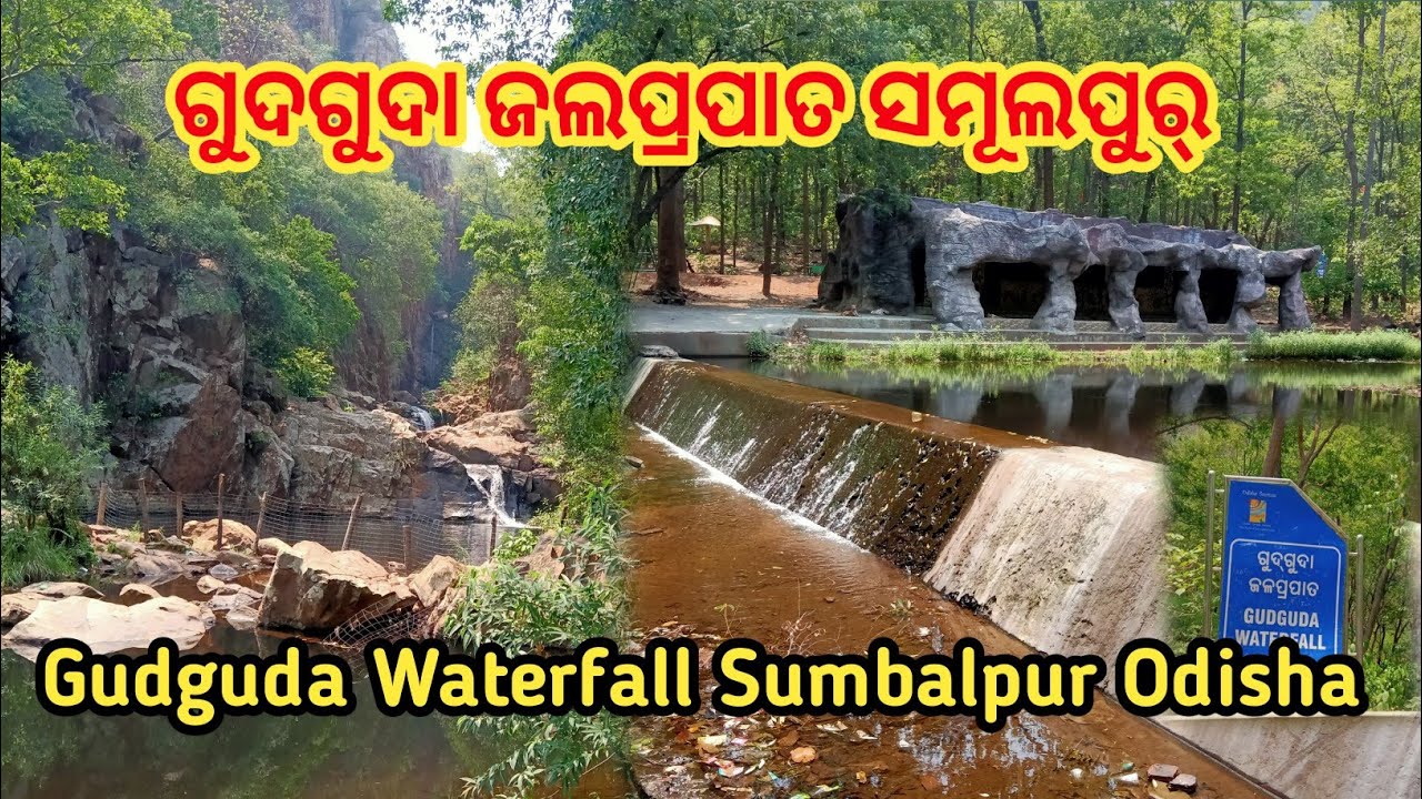 ଗୁଦଗୁଦା ଜଲପ୍ରପାତ ସମୂଲପୁର୍ ️ || Gudguda Waterfall Sumbalpur Odisha ...