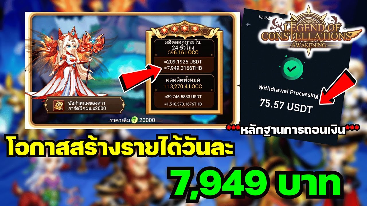 loc awakening อัพเดทใหม่ล่าสุด โอกาสสร้างรายได้วันละ 7,949 บาท EP.13 ...