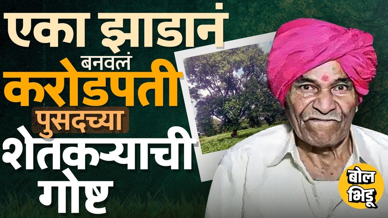 यवतमाळच्या Pusad मधले Keshav Shinde यांना Central Railwayने दिले १ कोटी,कारण Rakta Chandan चं एक ...
