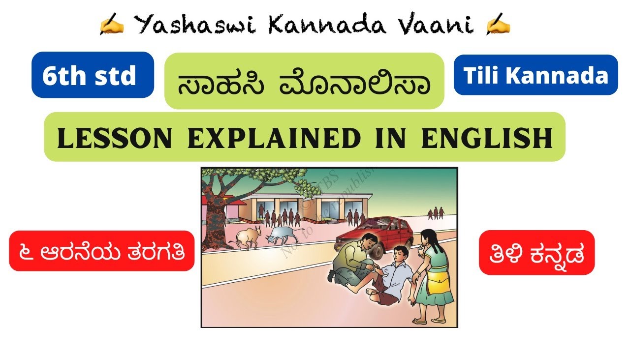 CBSE 6th Std Saahasi Monaalisa IN ENGLISH Tili kannada cbse-6th-std-saahasi-monaalisa-in-english-tili-kannada