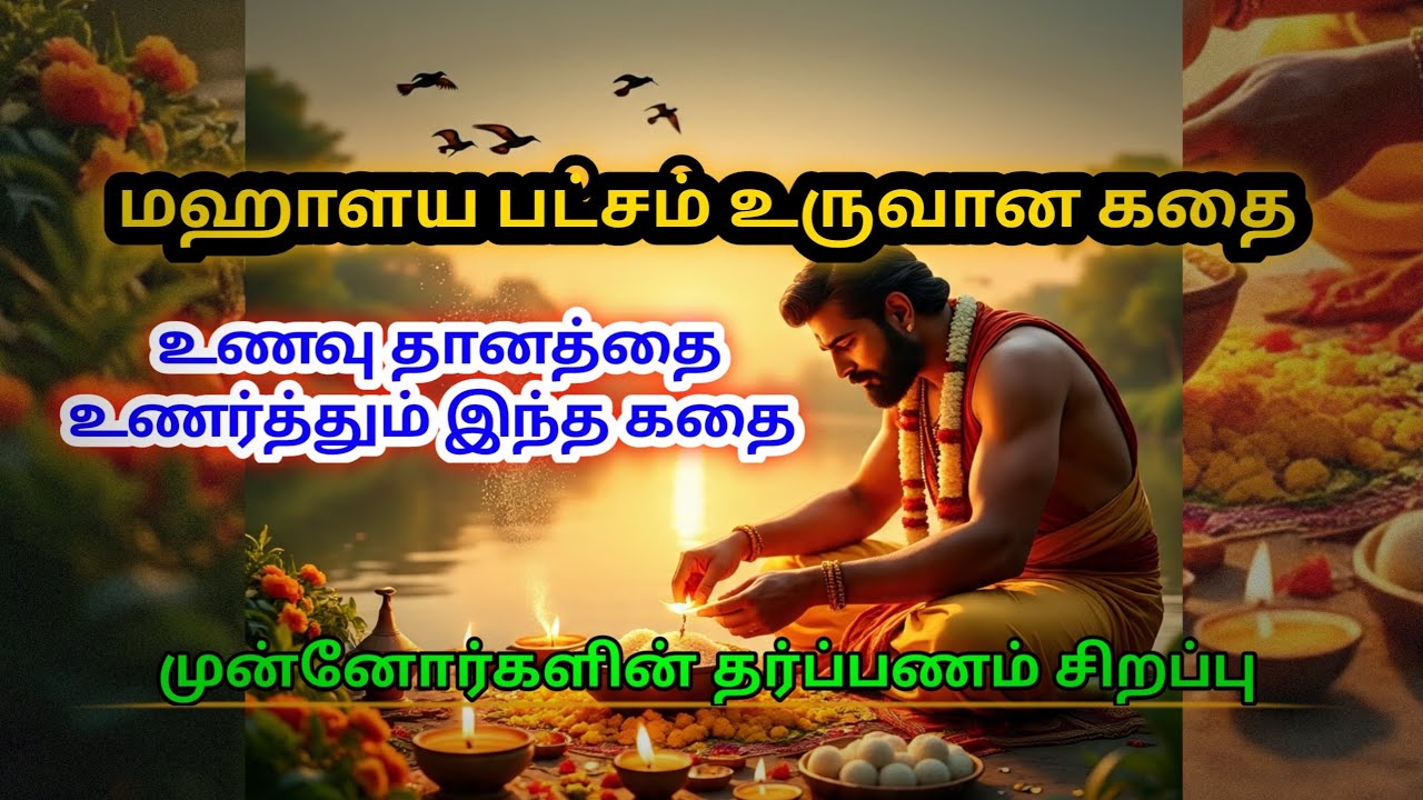 Mahalaya Paksham Tamil Story | Pitru Vazhipadu Importance | pitru ...