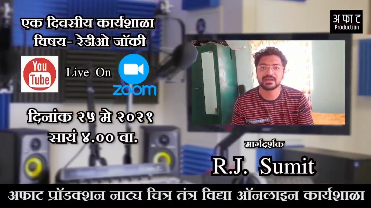 How To Became A RJ Radio Jocky Marathi By Rj Sumit| रेडिओ जॉकी RJ करिअर ...