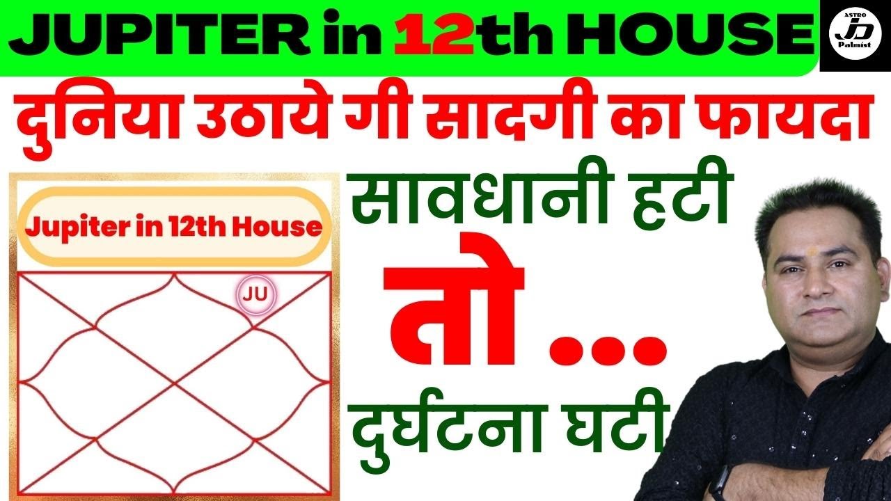 Jupiter 12th House | Brihaspati 12 bhav mein | Guru in 12th house ...