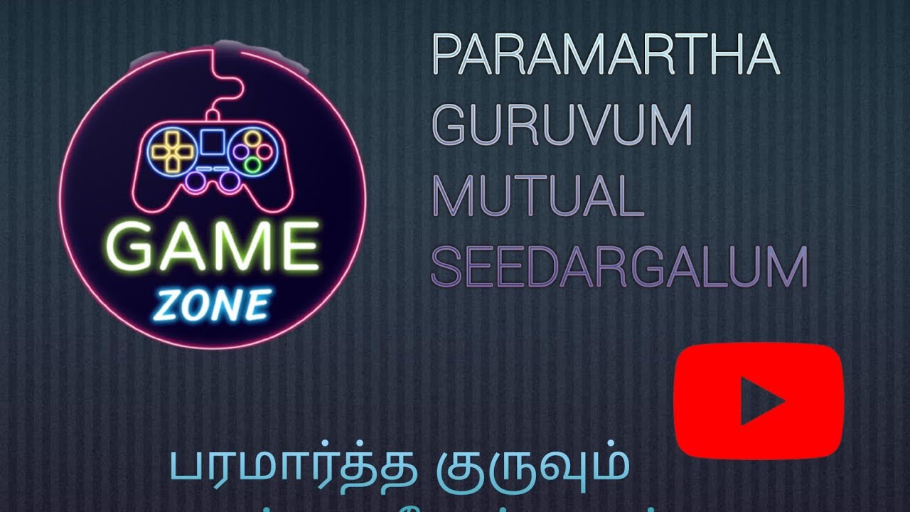 Paramartha Guruvum Mutual Seedargalum || பரமார்த்த குருவும் பரஸ்பர ...