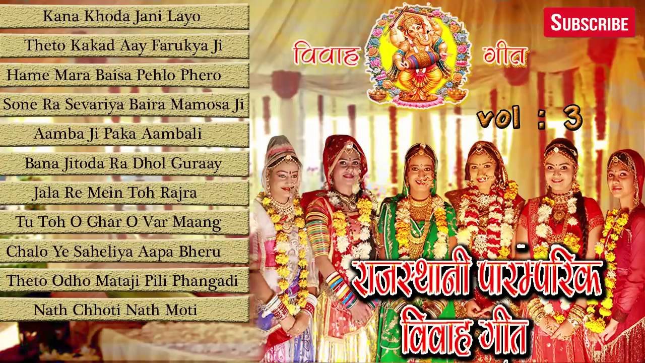 Rajasthani Paramparik Vivah Geet | Vol 3 | Traditional Wedding Songs ...
