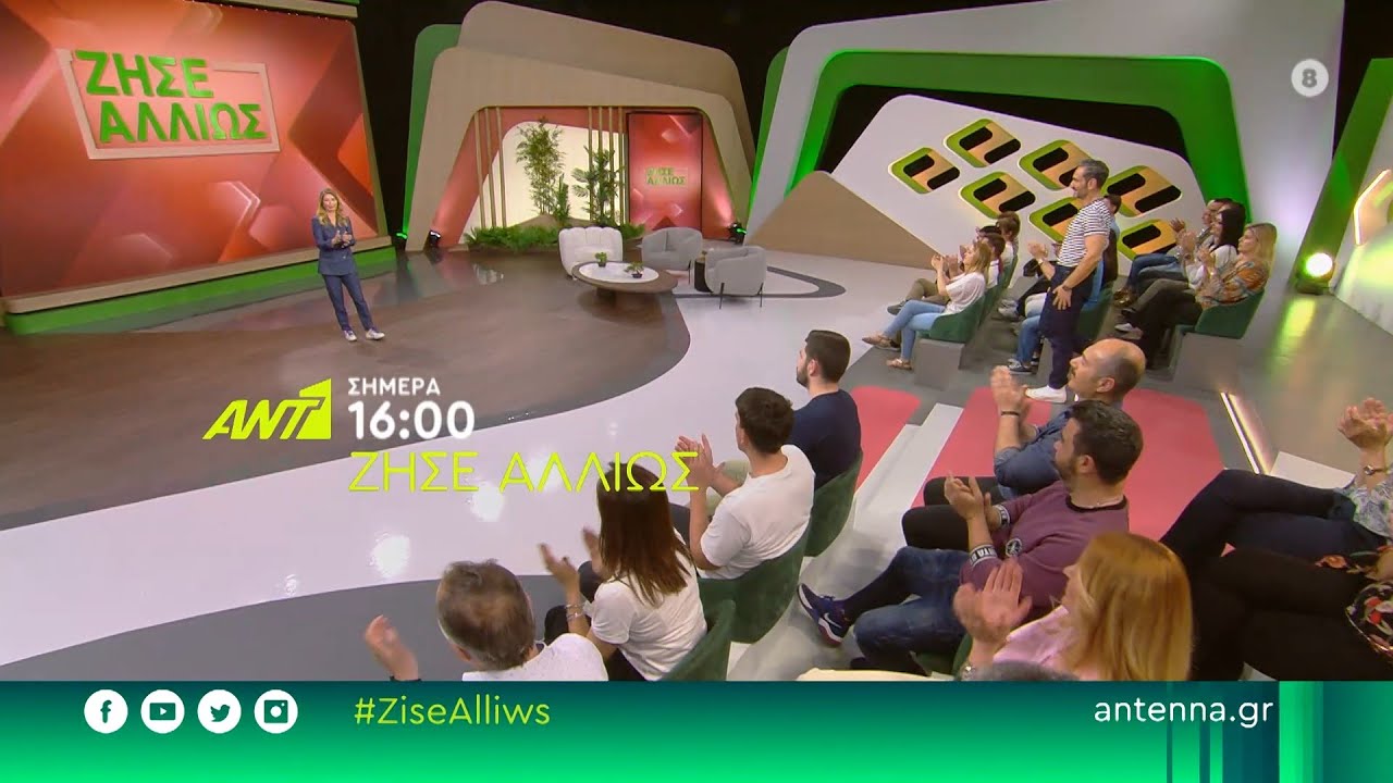 Ζήσε Αλλιώς – Παρασκευή στις 16:00 - YouTube
