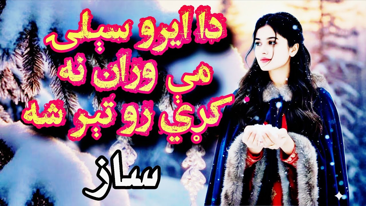 Bada Za Hum Da Ashna | Haroon Bacha | Hamza Baba | Instrumental by ...