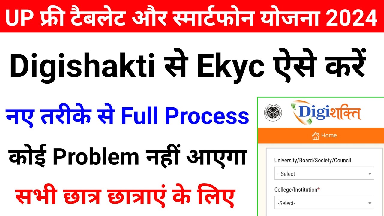 Digishakti e kyc kaise kare | up free tablet ekyc kaise kare ...