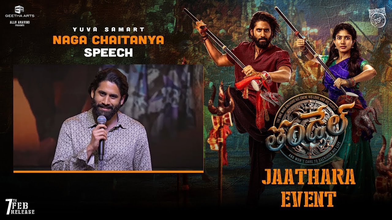Naga Chaitanya Speech at Thandel Jaathara Event | Naga Chaitanya | Sai ...