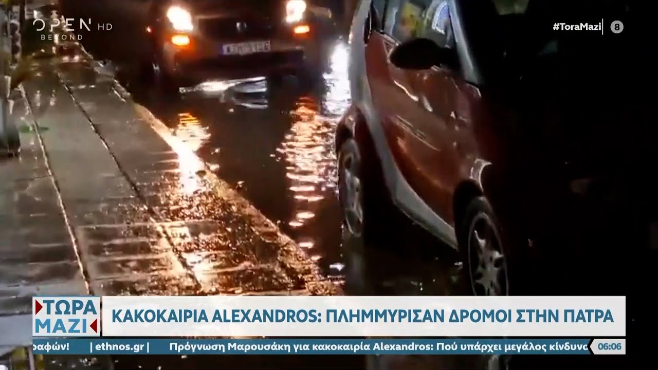 Κακοκαιρία Alexandros: Πλημμύρισαν οι δρόμοι στην Ερμούπολη | OPEN TV ...