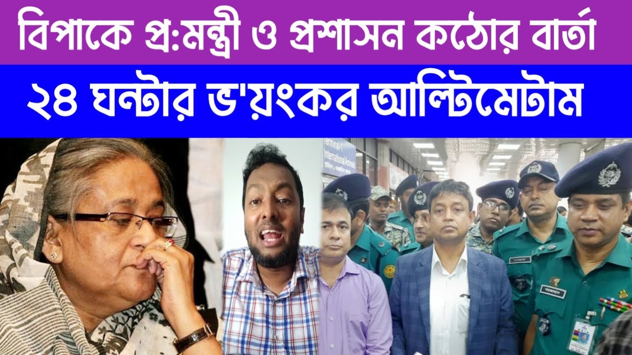 quota andolon 2024 | সরকারকে ২৪ ঘন্টার আল্টিমেটাম | বিপাকে প্র:মন্ত্রী ...