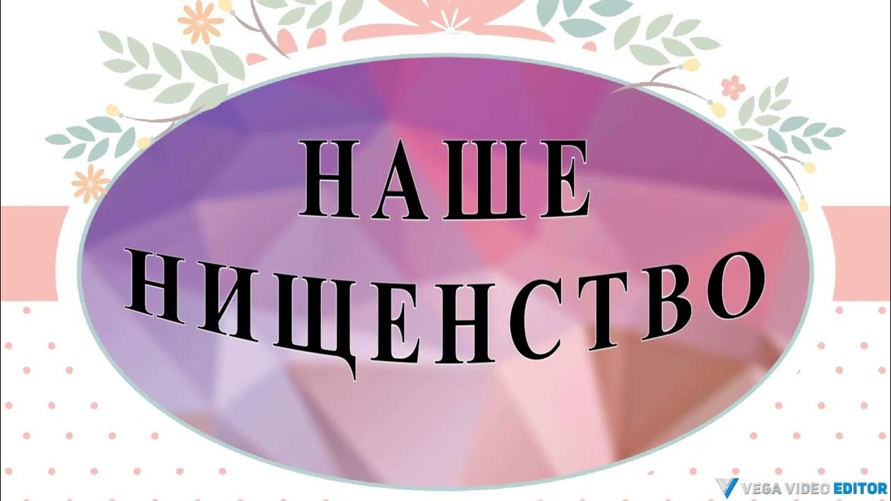 НАШЕ НИЩЕНСТВО - рассказ Антона Чехова. - YouTube
