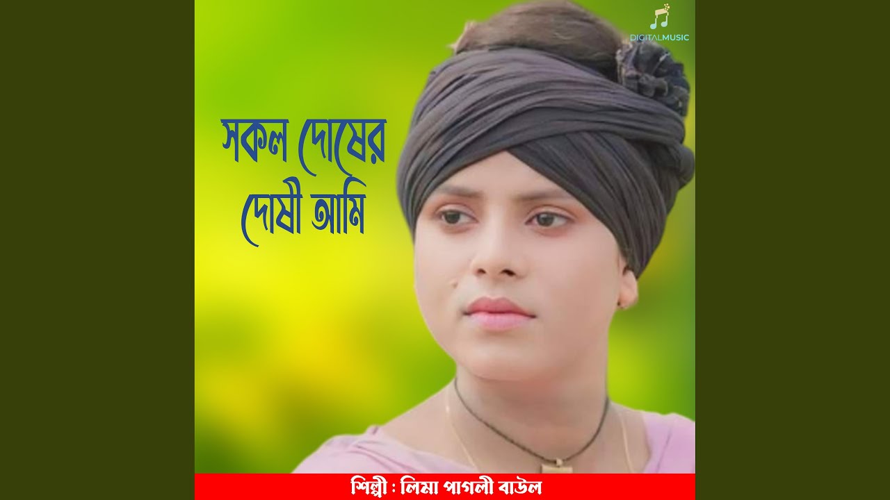 Sokol Dosher Doshi Ami - YouTube