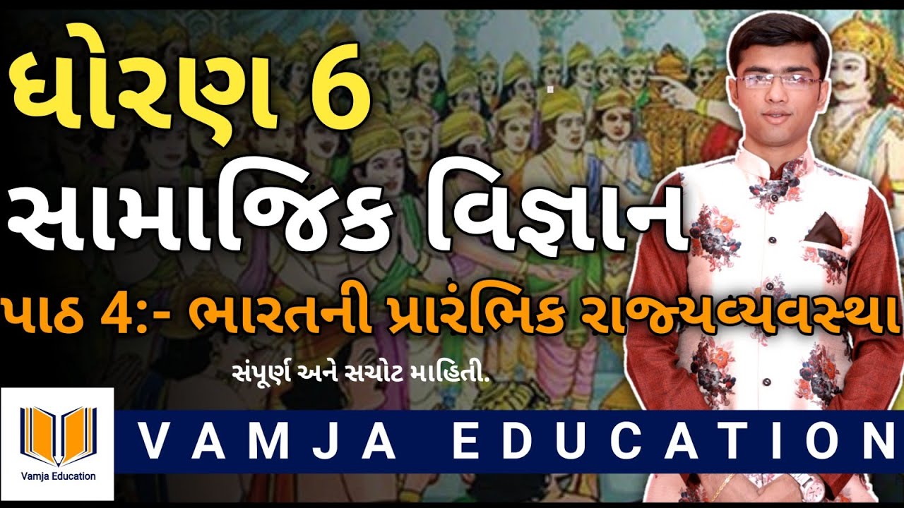 std-6-social-science-chapter-4-youtube