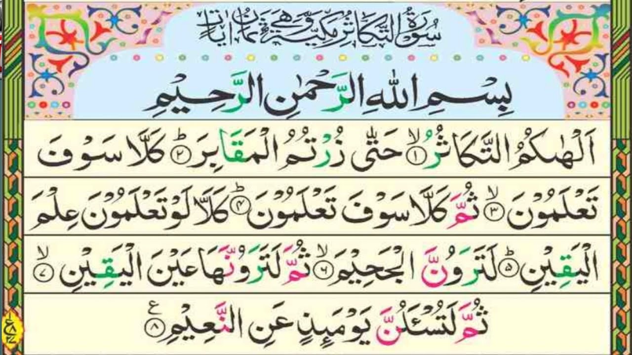 Surah At-Takathur Memorization || Surah At Takathur Word By Word With ...